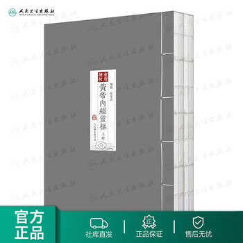 黄帝内径灵枢徐文兵 预售重廣補校《黃帝內經靈樞》重广补校四色版皇帝内径名著厚朴中医学堂基础理论素问全集原正版人民卫生出版社中医书籍