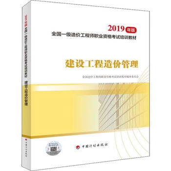 建设工程造价管理 2019