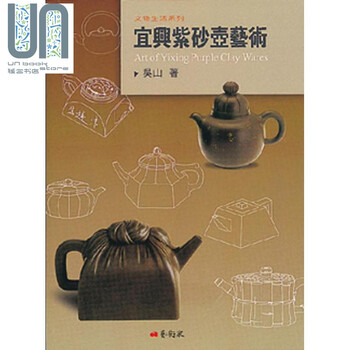 宜兴紫砂壶艺术 港台原版	吴山 着 艺术家出版社