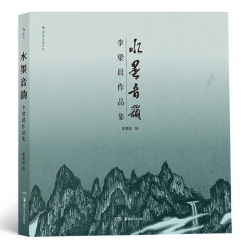 水墨音韵：李梁晨作品集
