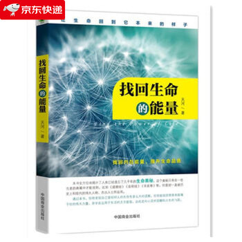 找回生命的能量 [Find the Power Of Life]