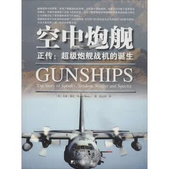 空中炮舰正传:超级炮舰战机的诞生