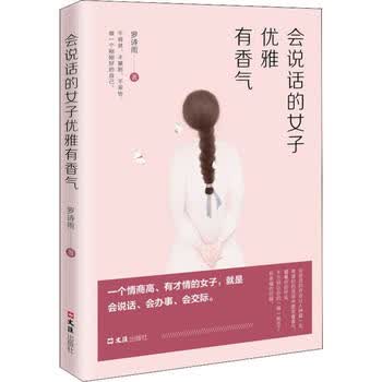会说话的女子优雅有香气