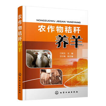 农作物秸秆养羊