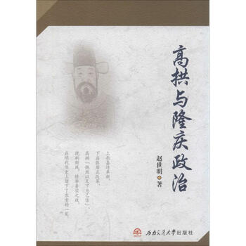 高拱与隆庆政治