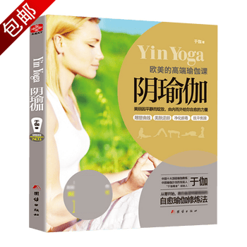 欧美的高端瑜伽课DK深度拉伸强健筋腹瑜伽从新手初学到高手经典体式完全图解普拉提解剖学普拉提教程 阴瑜伽（定价42）