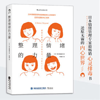 整理情绪的力量