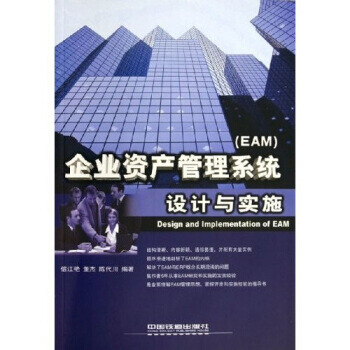 企业资产管理系统设计与实施