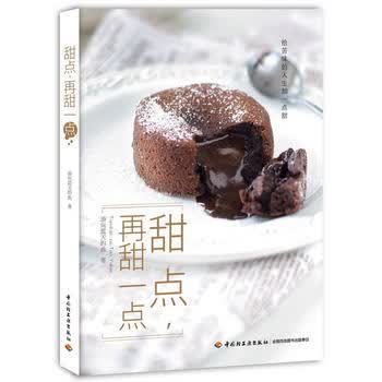 甜点，再甜一点
