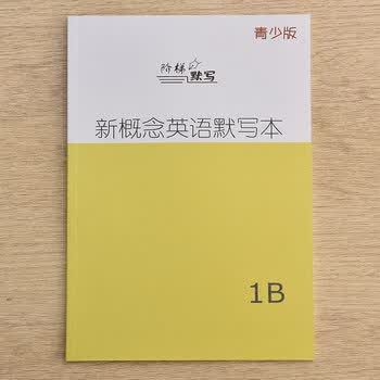 新概念英语青少版少儿版入门级AB1A1B单词默写本英语听写练习字帖 青少版1B