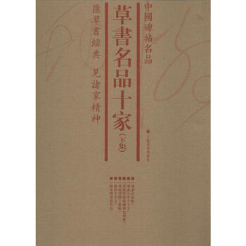 草书名品十家(下集)(6册)