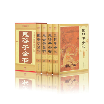鬼谷子全书 9787547232668  全四册精装