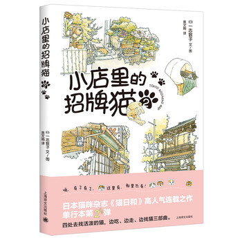 小店里的招牌猫2