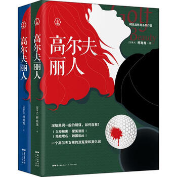 高尔夫丽人(2册)