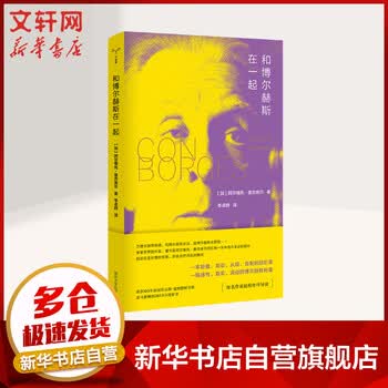 和博尔赫斯在一起