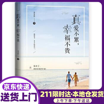 真爱不累，幸福不贵 李艾伦 中国商业出版社
