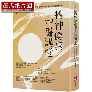 预售 李辛 精神健康中医讲堂：心身医学与形、气、神的自我调理精要 橡实文化