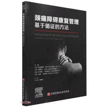 颈痛障碍康复管理：基于循证的方法