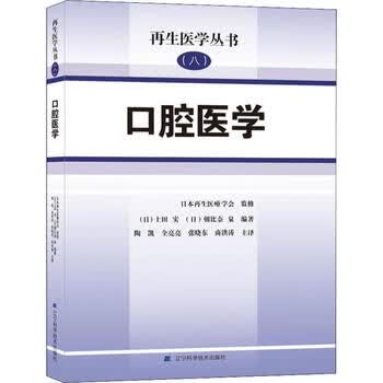 口腔医学