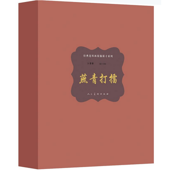 燕青打擂(精)/经典连环画原稿原寸系列