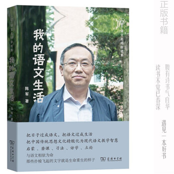 陈军 我的语文生活(语文名师自选集)