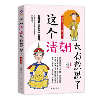 这个清朝太有意思了(第3卷顺治)