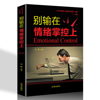 别输在情绪掌控上 冯晓辽海现货速发