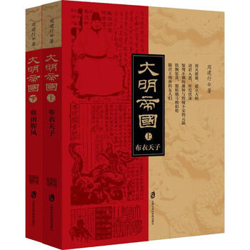 大明帝国(2册)