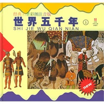 世界五千年 下 赵龙祥