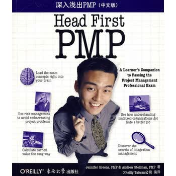 深入浅出PMP(中文版)【正版图书】
