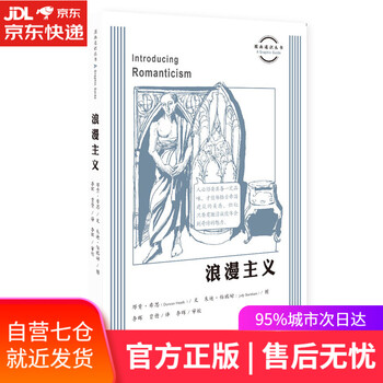 【正版图书】图画通识丛书 浪漫主义