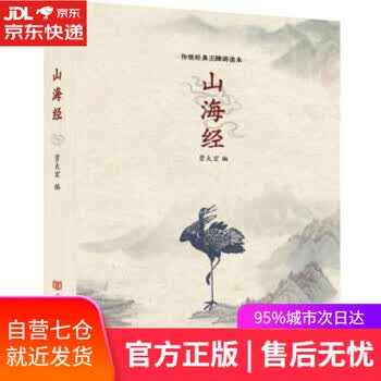 【正版图书】山海经 贾太宏 中国言实出版社