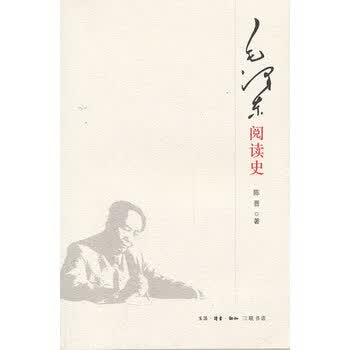 毛泽东阅读史【正版图书】