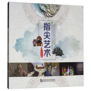 指尖艺术