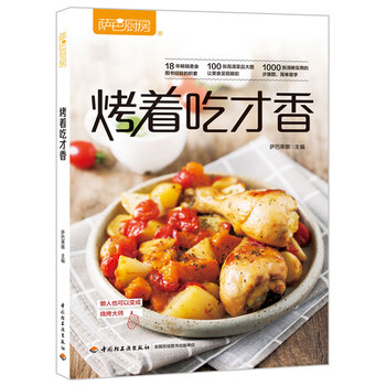 萨巴厨房：烤着吃才香