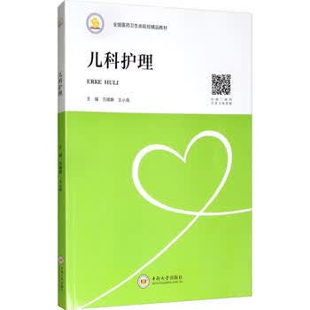 儿科护理
