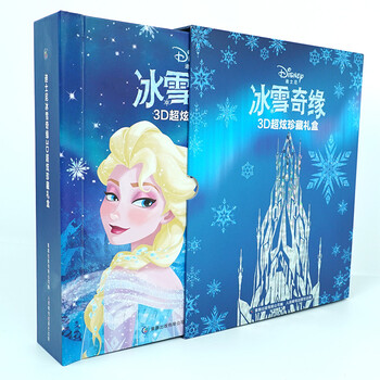 迪士尼冰雪奇缘3D超炫珍藏礼盒