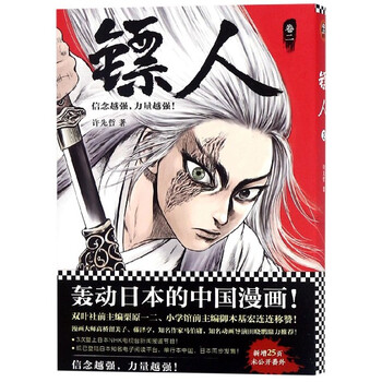 镖人(卷2)