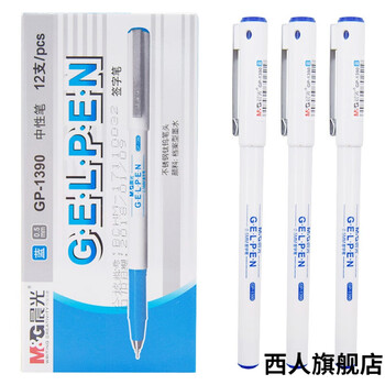晨光（M&G）晨光 全针管中性笔办公商务签字笔学生考试水性笔0.5mm优 12支蓝色 GP-1390 1盒