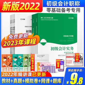 【现货速发】初级会计2022年 初级会计职称考试教材 初级会计实务经济法基础考点汇编+真题精选冲刺模拟卷 全套6本