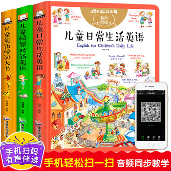 全套3册儿童英语单词大书日常生活英语情景对话训练3-6-12岁幼儿英语启蒙早教材少儿英语基础入门自然