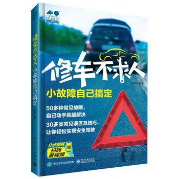 修车不求人 小故障自己搞定