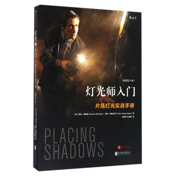灯光师入门(片场打光实战手册插图第3版)