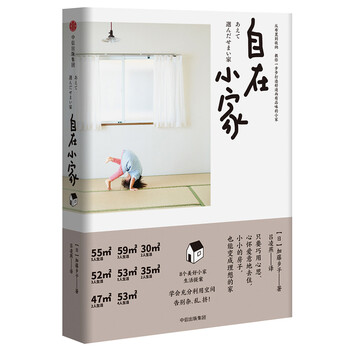 自在小家  中信出版社