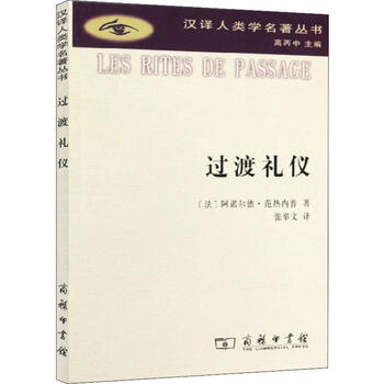 过渡礼仪