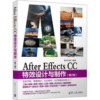 After Effects CC特效设计与制作(第2版)