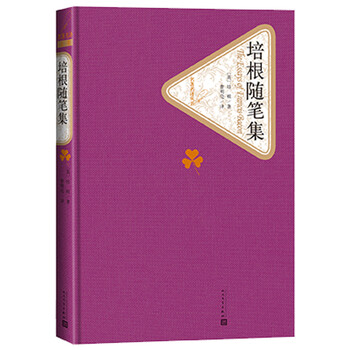名著名译精装：培根随笔集