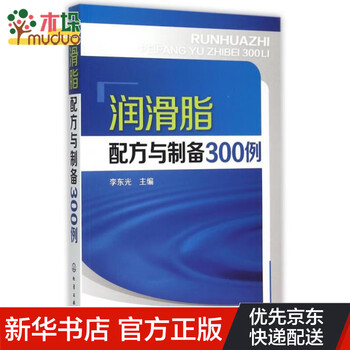 润滑脂配方与制备300例