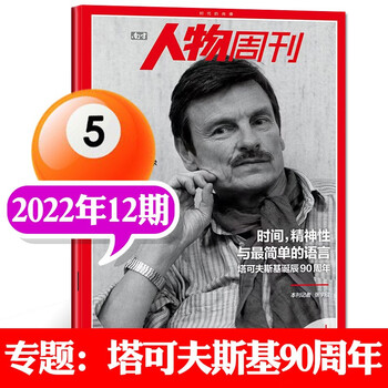 南方人物周刊杂志2022年15期总713期（另有预售及往期可选）新闻社会热点时事政治评论期刊【单本】 2022年12期
