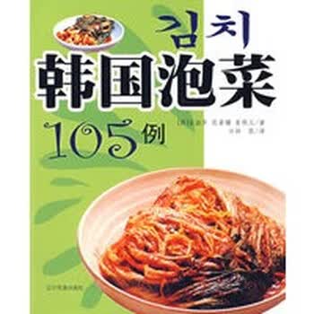 韩国泡菜105例 [韩]金淑年 钟原